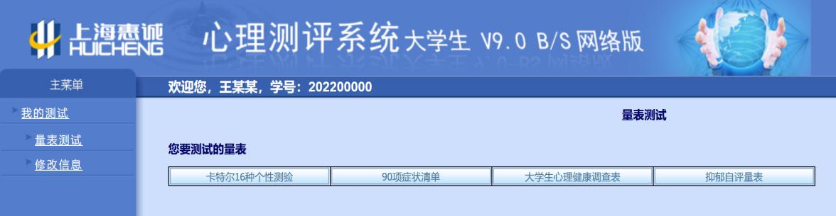 关于开展2023级研究生新生心理健康测评工作的通知
